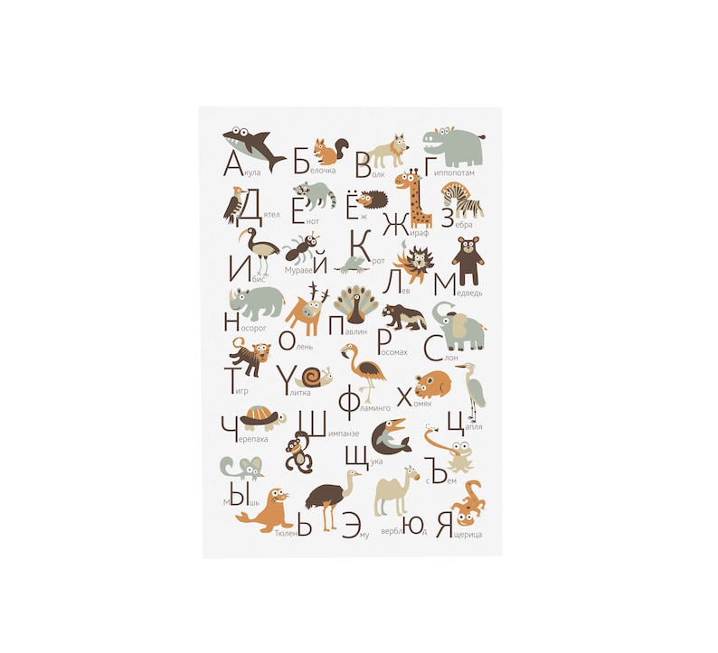 RUSSIAN Alphabet Poster with animals BIG POSTER 13x19 inches | Etsy