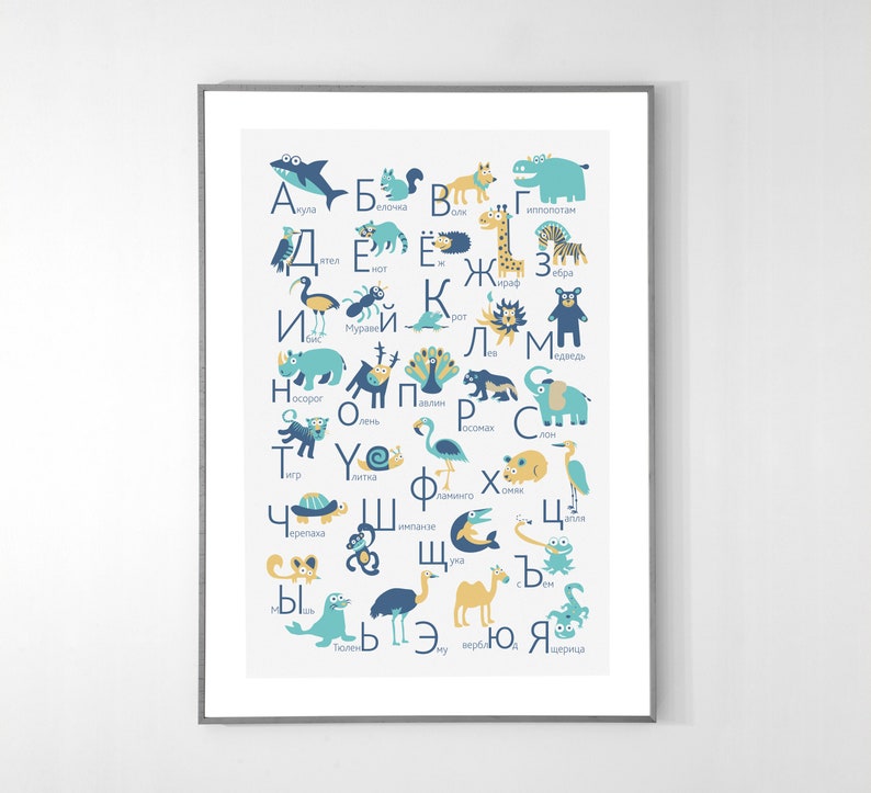 RUSSIAN Alphabet Poster with animals BIG POSTER 13x19 inches | Etsy
