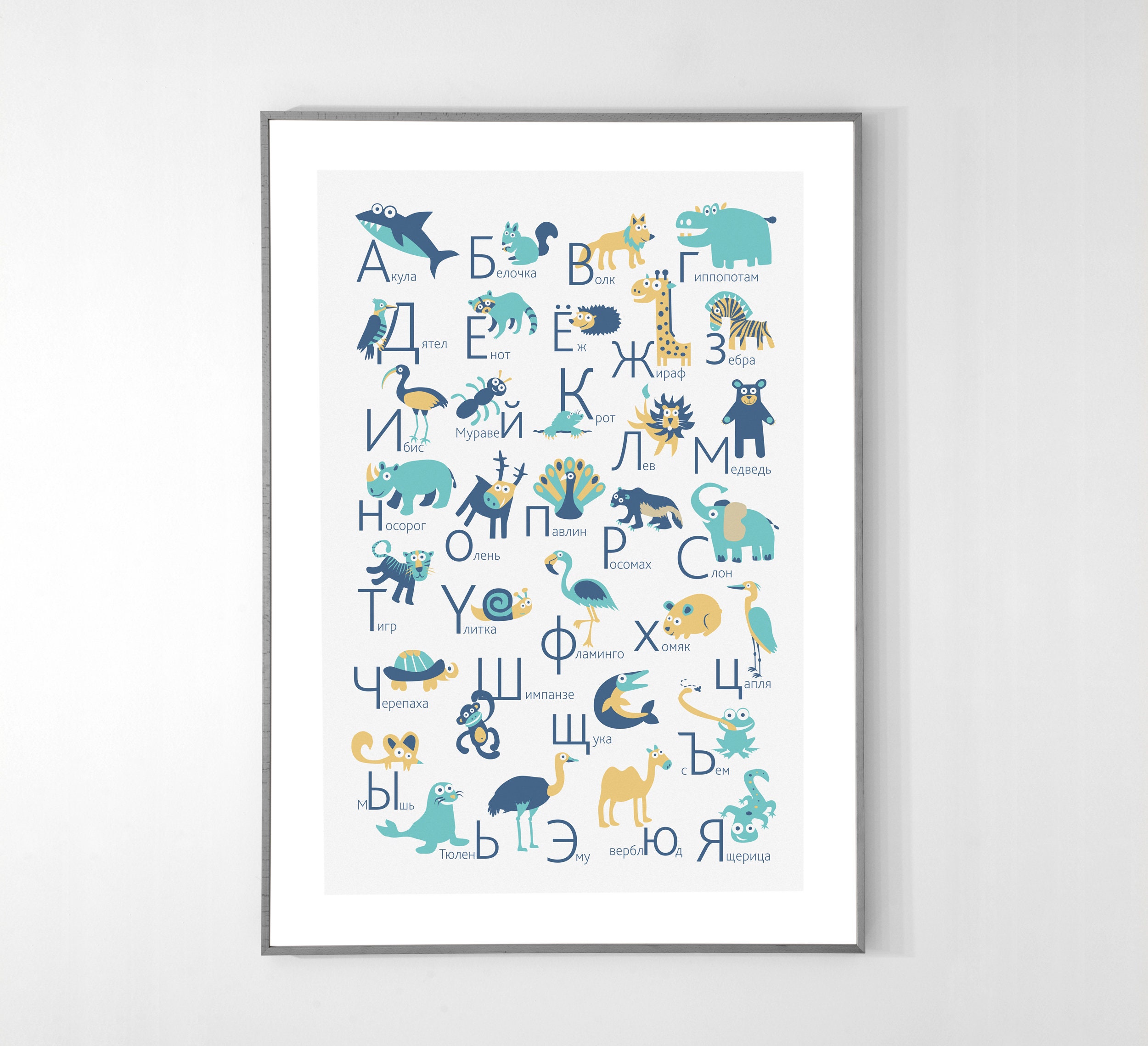 RUSSIAN Alphabet Poster with animals BIG POSTER 13x19 inches | Etsy