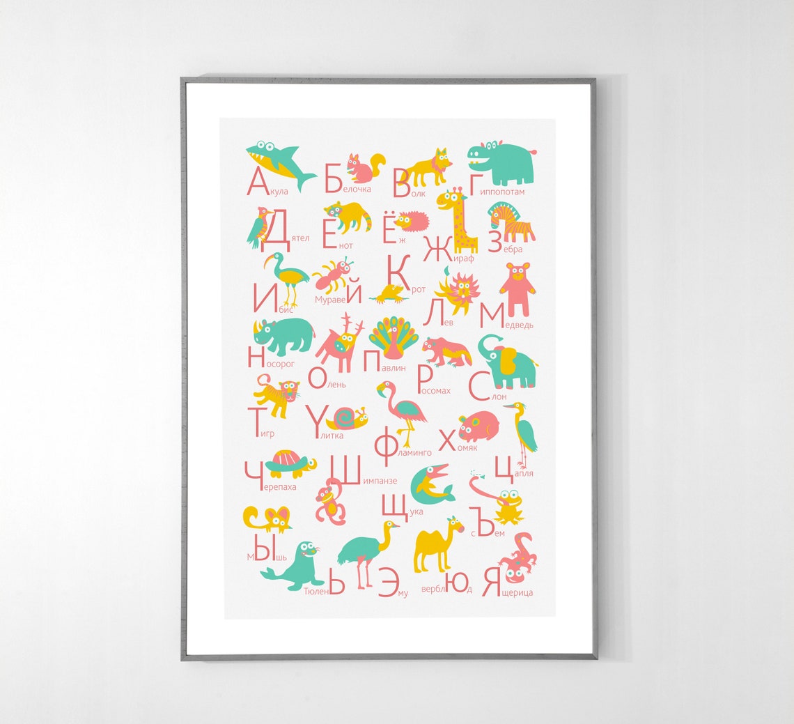 RUSSIAN Alphabet Poster with animals BIG POSTER 13x19 inches | Etsy