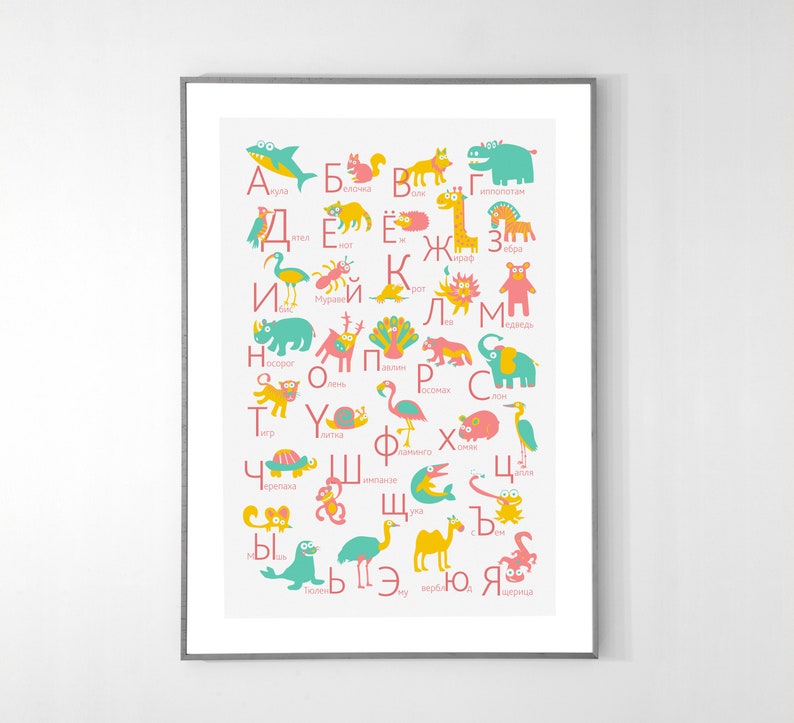 RUSSIAN Alphabet Poster with animals BIG POSTER 13x19 inches | Etsy