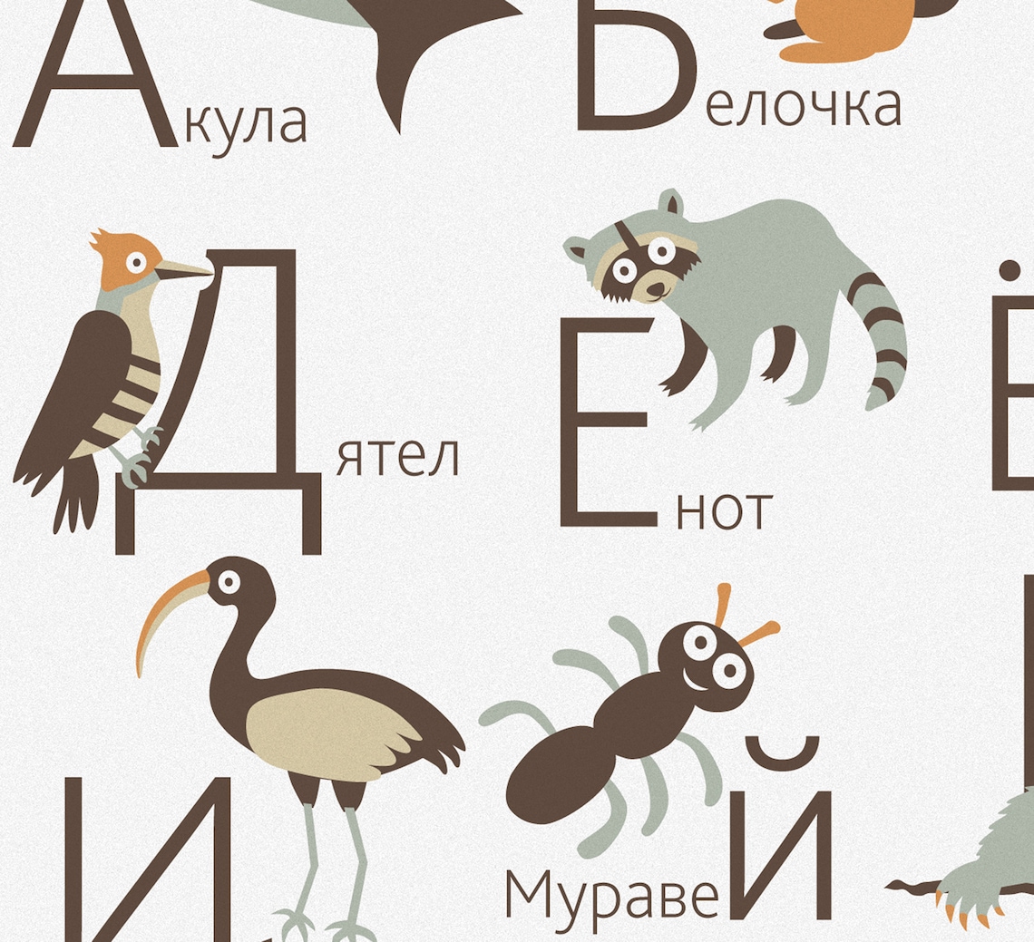 RUSSIAN Alphabet Poster with animals BIG POSTER 13x19 inches | Etsy