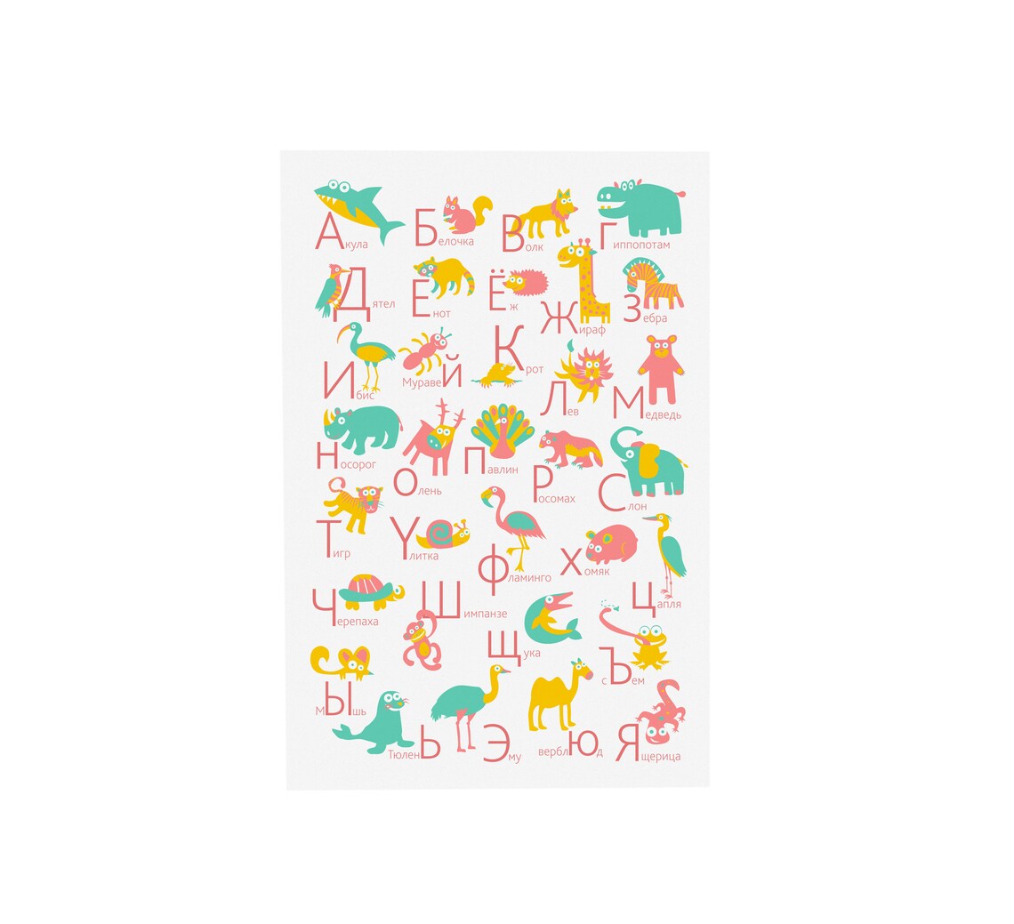 RUSSIAN Alphabet Poster with animals BIG POSTER 13x19 inches | Etsy