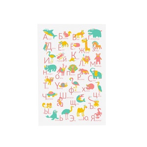 RUSSIAN Alphabet Poster With Animals, BIG POSTER 13x19 Inches - Etsy