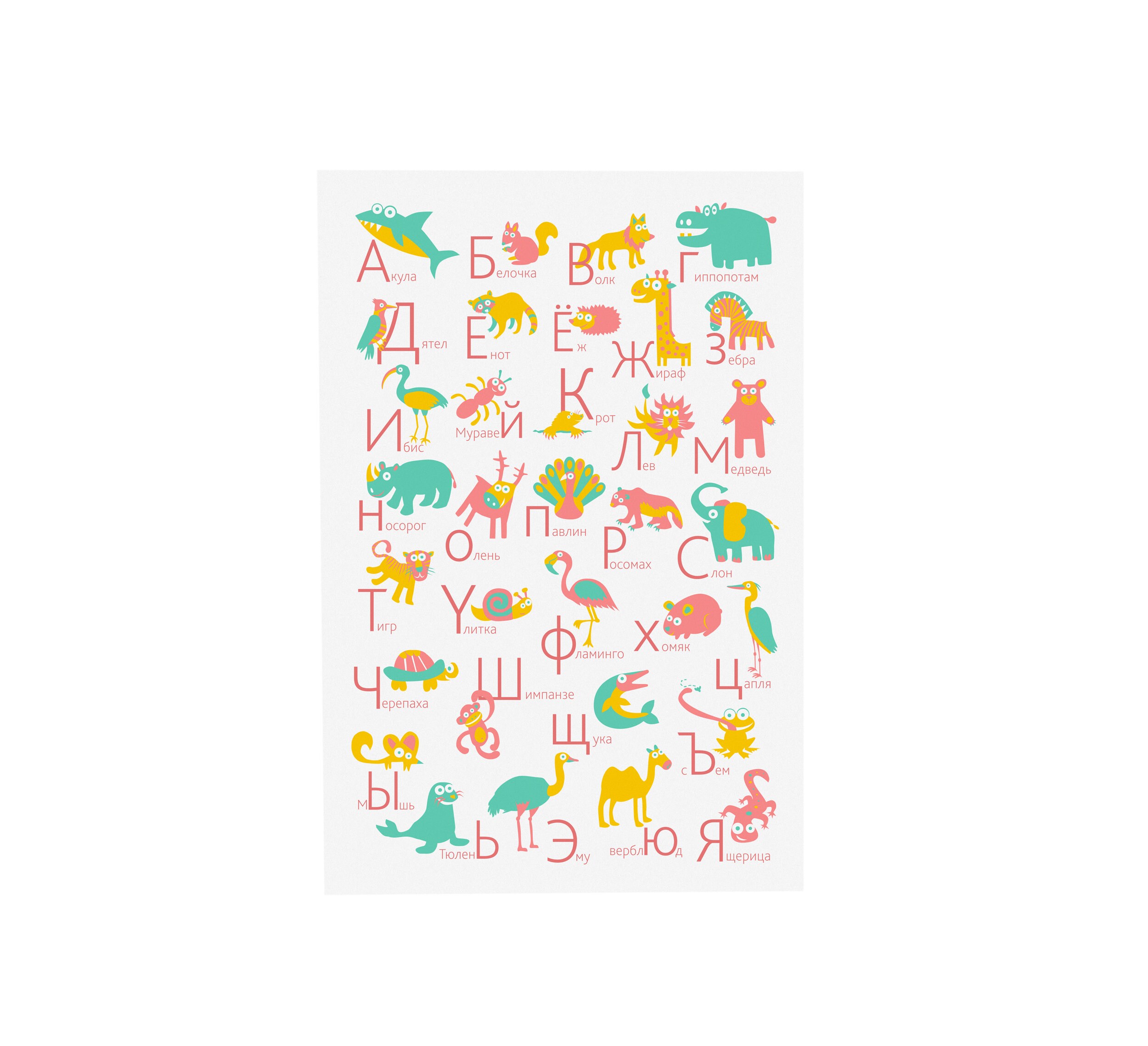RUSSIAN Alphabet Poster with animals BIG POSTER 13x19 inches | Etsy