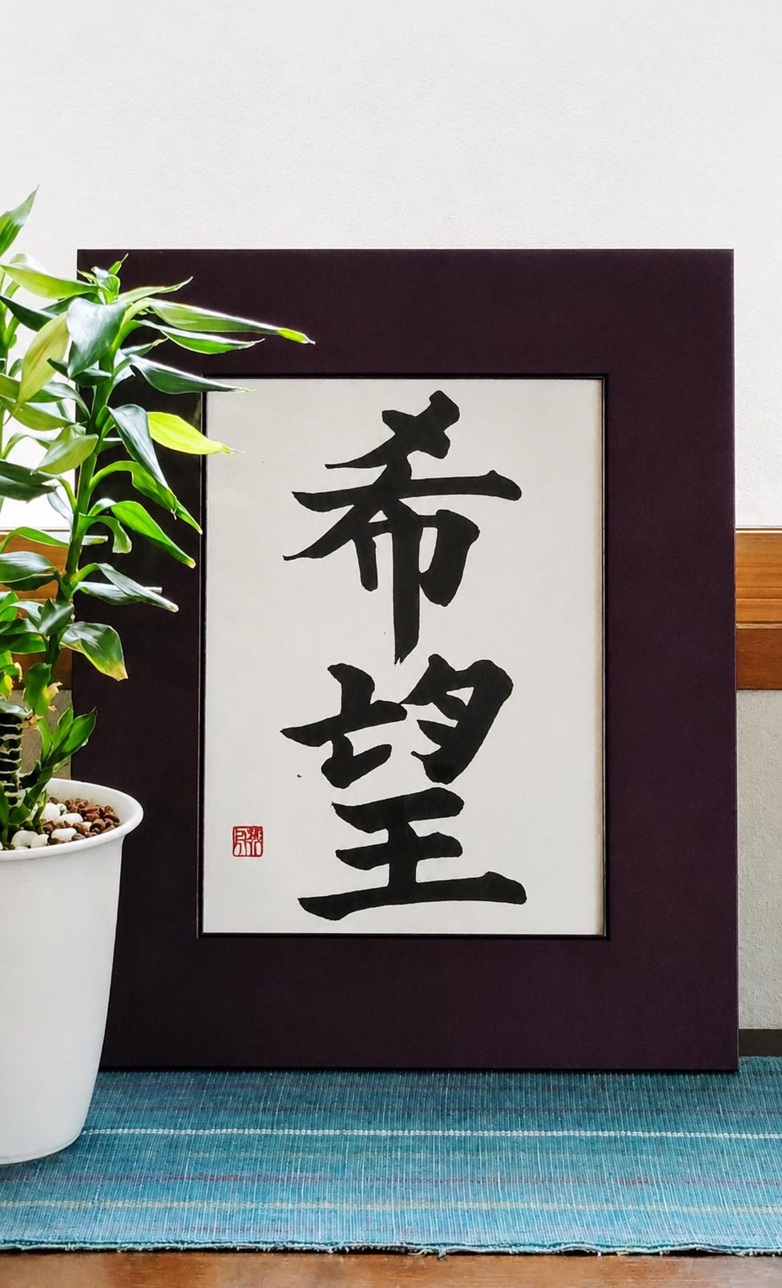 Original Japanese Calligraphy Art – Hope (Kibou) – Handmade Ink Artwork ...