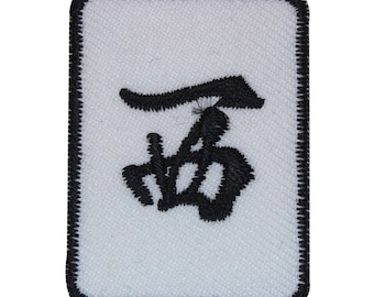 Chinese Symbol Patch - Etsy