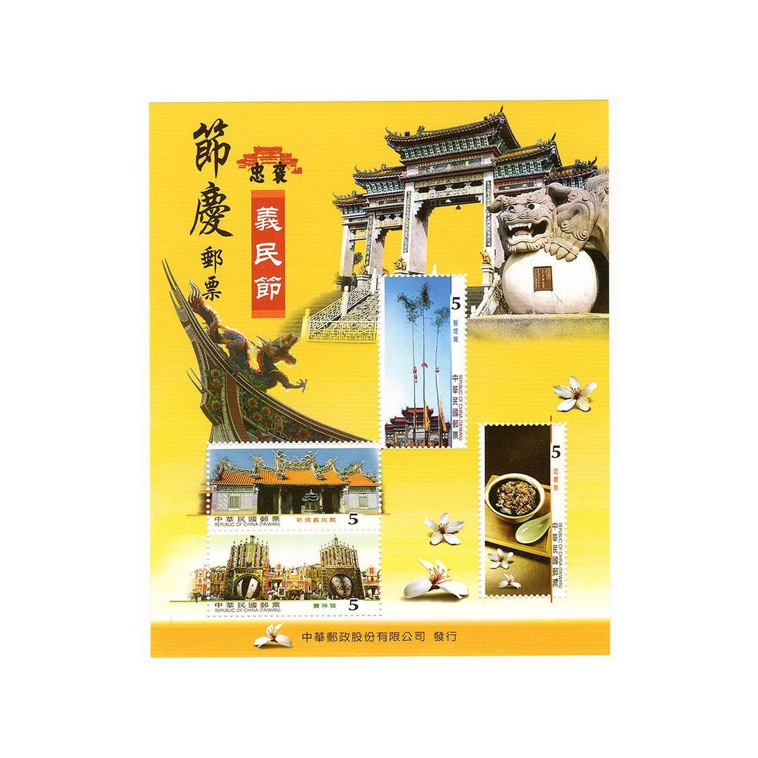 Taiwan Stamps Sheet _ Festival Stamp 4 Pcs Stamps - MNH - Etsy
