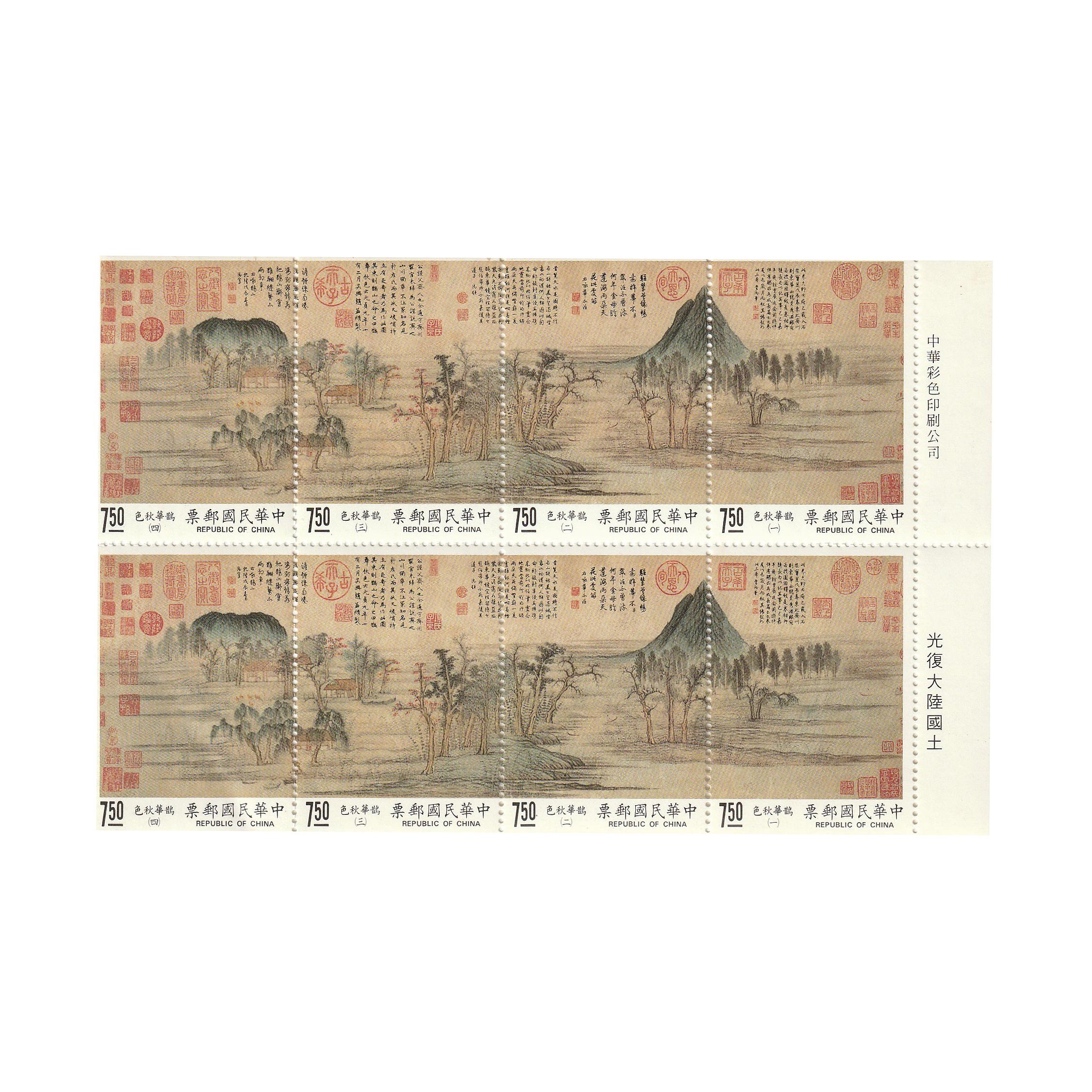 Taiwan Stamp _ Ancient Art Painting Stamps MNH - Etsy