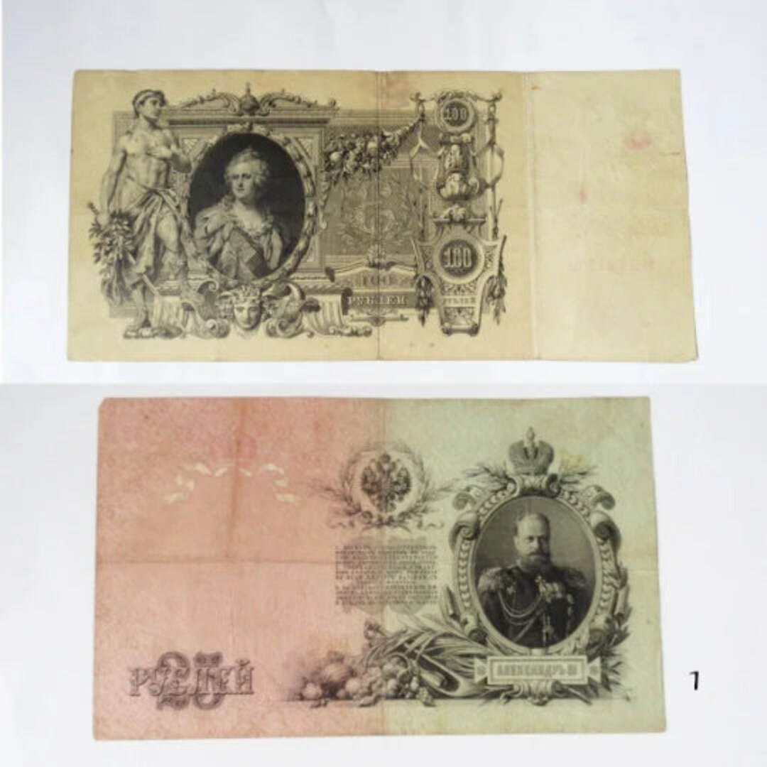 1909 Russian Empire Nicholas II Banknotes 25 Rubles With a Portrait of ...