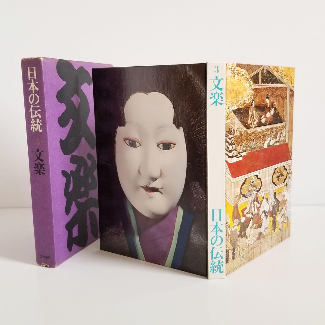 Bunraku - Traditional Art of Japan - Vintage Illustrated Hardcover Book ...