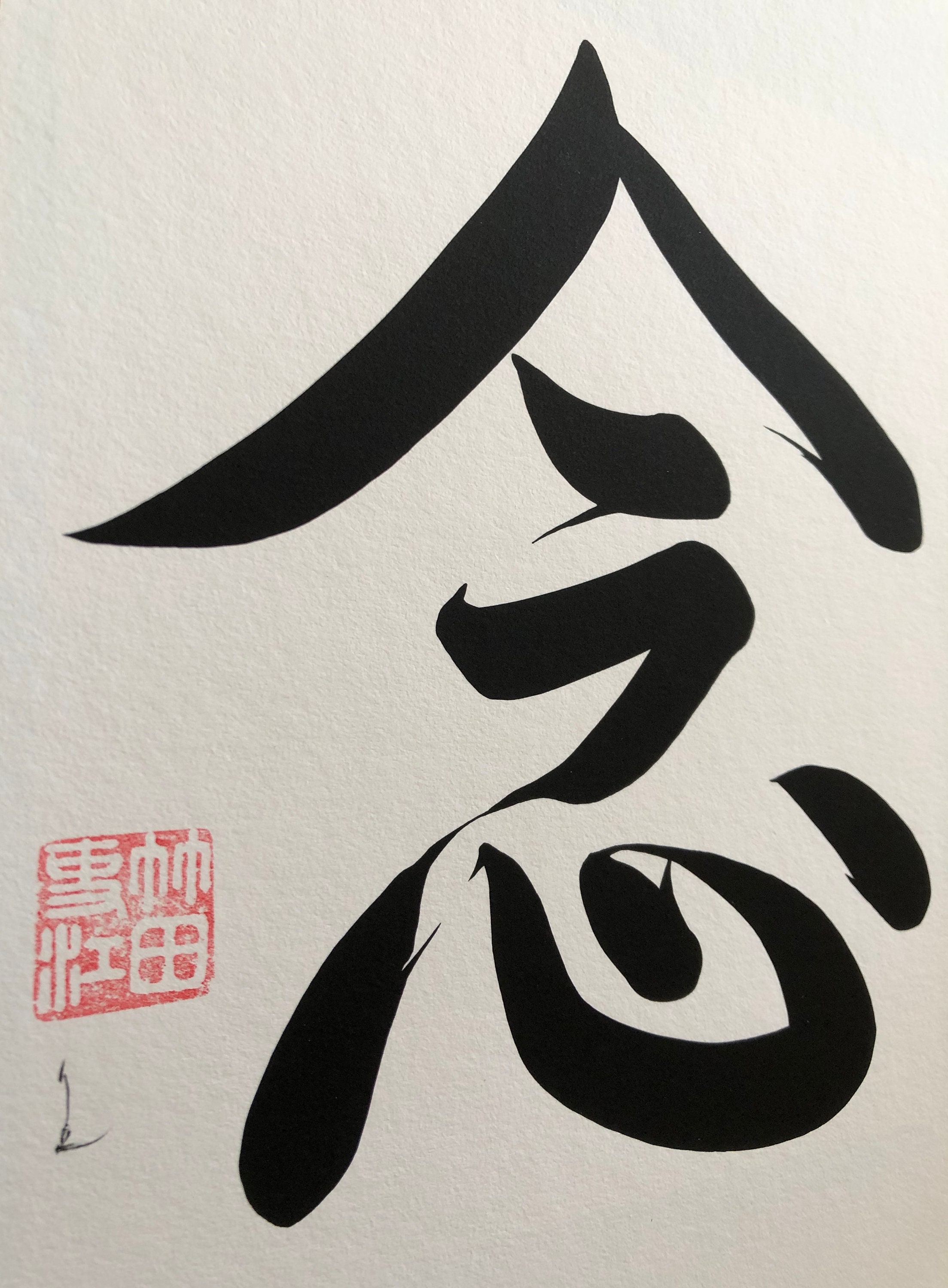 Calligraphy ''MINDFULNESS'' Fine Art Print A4, 8,5x11" Japanese ...