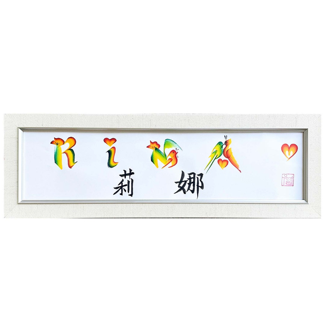Hand Painted Name Art in Rainbow - English and CHINESE/JAPANESE/KOREAN ...