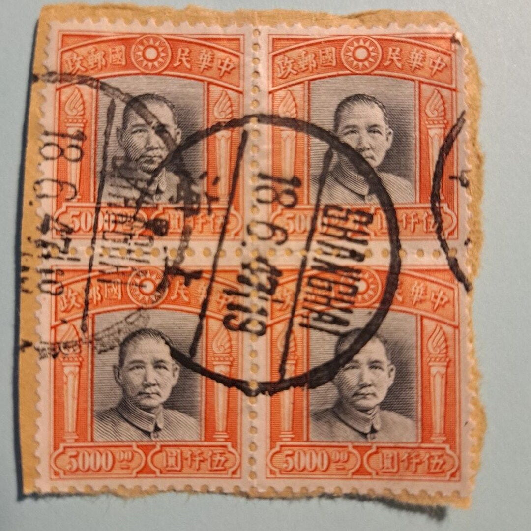 Vintage 1947 China Postage Stamp Block of 4 Dr. Sun Yat-sen Shanghai Postmark - Etsy