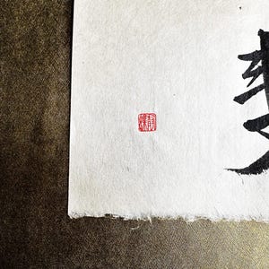 Ikigai 生き甲斐 - Japanese Kanji Calligraphy Art on Beautiful White Washi ...