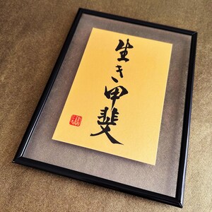 IKIGAI 生き甲斐 Japanese Calligraphy Art on Gold Paper With Black Frame ...