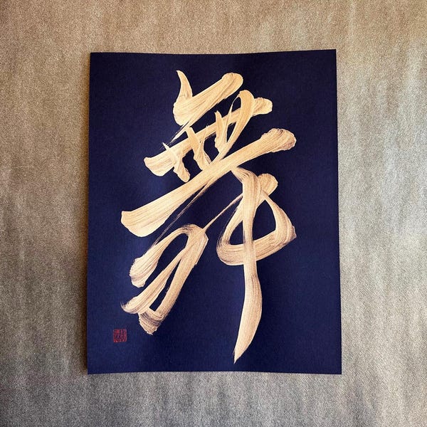 Dance Calligraphy - Etsy