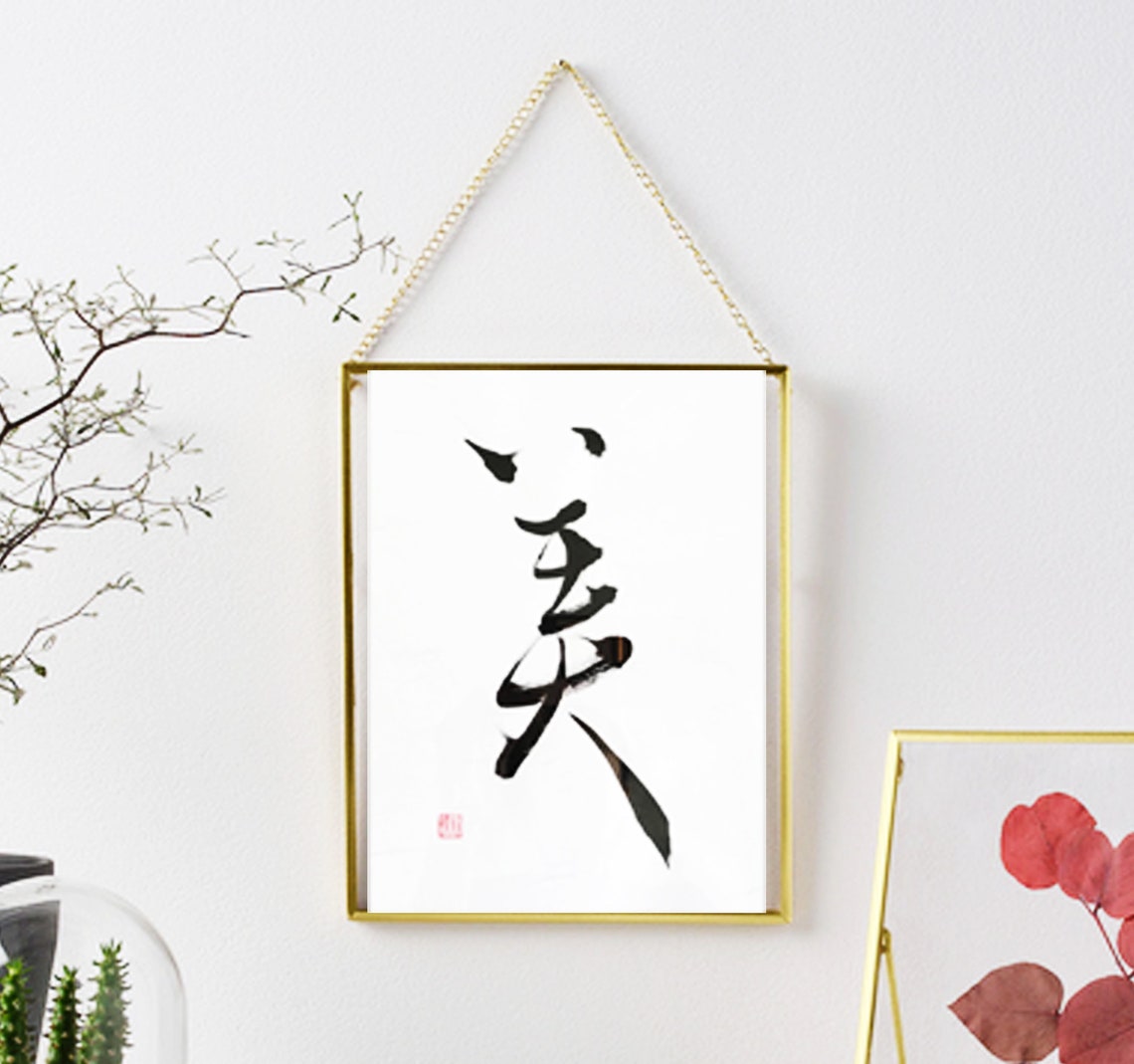 Beauty 美 Japanese Kanji Calligraphy Art on White Washi Paper | Etsy