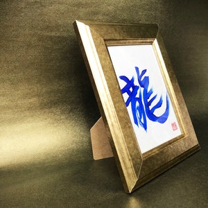 Dragon 龍 - Japanese Kanji Calligraphy Art With Gold Frame - Etsy
