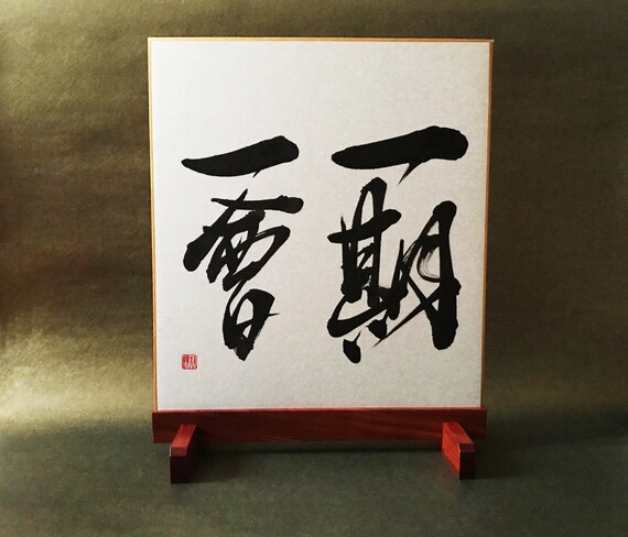 Ichigo Ichie 一期一会 Japanese Kanji Calligraphy Art on Silver - Etsy