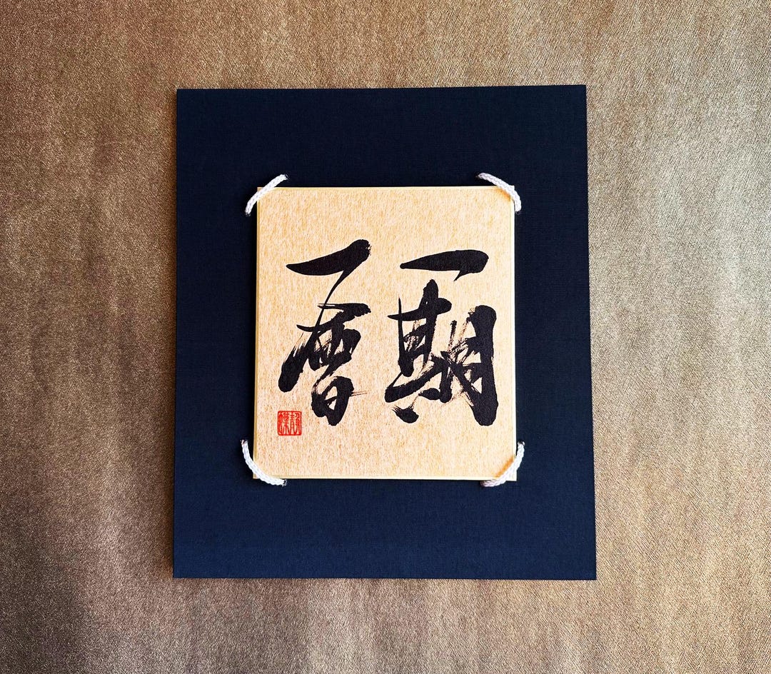 Ichigo Ichie 一期一会 on Small Gold Shikishi Board With Black Wall Hanging ...