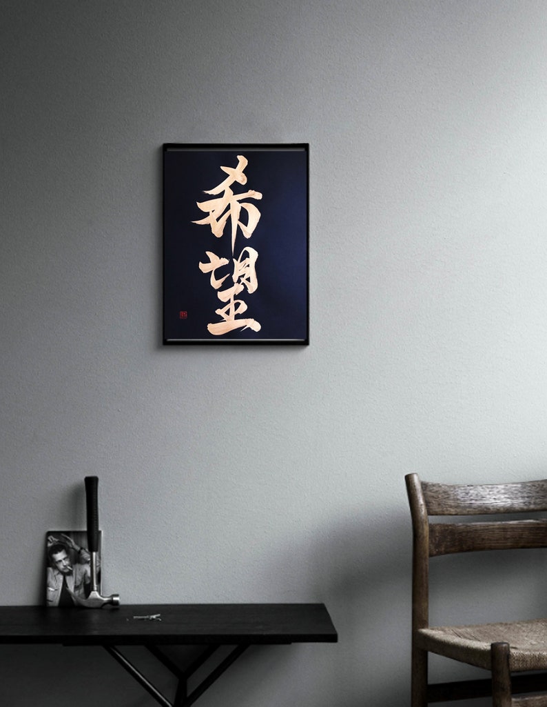 Hope 希望 Gold Japanese Kanji Calligraphy Art on Black Paper - Etsy