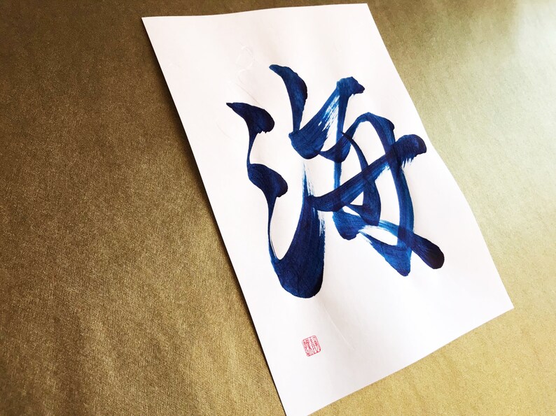 Ocean 海 Japanese Kanji Calligraphy Art on White Japanese - Etsy
