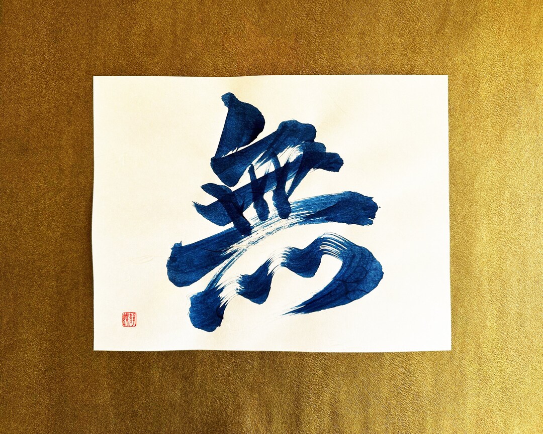 無 Nothingness - Blue - Japanese Kanji Calligraphy Art on Black Paper 8 ...