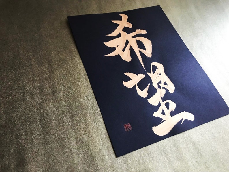Hope 希望 Gold Japanese Kanji Calligraphy Art on Black Paper - Etsy