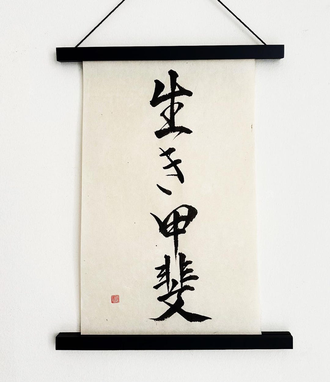 Ikigai 生き甲斐 - Japanese Kanji Calligraphy Art on Beautiful White Washi ...