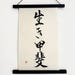 Ikigai 生き甲斐 - Japanese Kanji Calligraphy Art on Beautiful White Washi ...