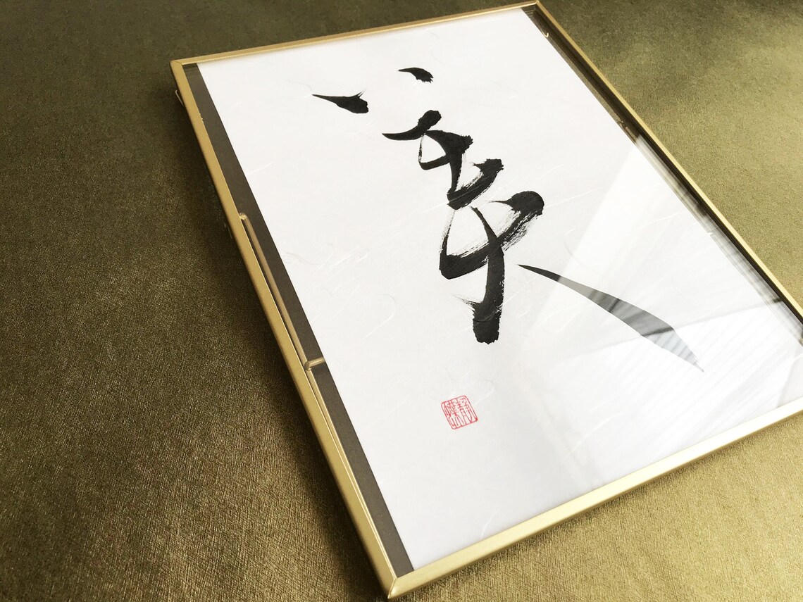 Beauty 美 - Japanese Kanji Calligraphy Art on White Washi Paper With ...