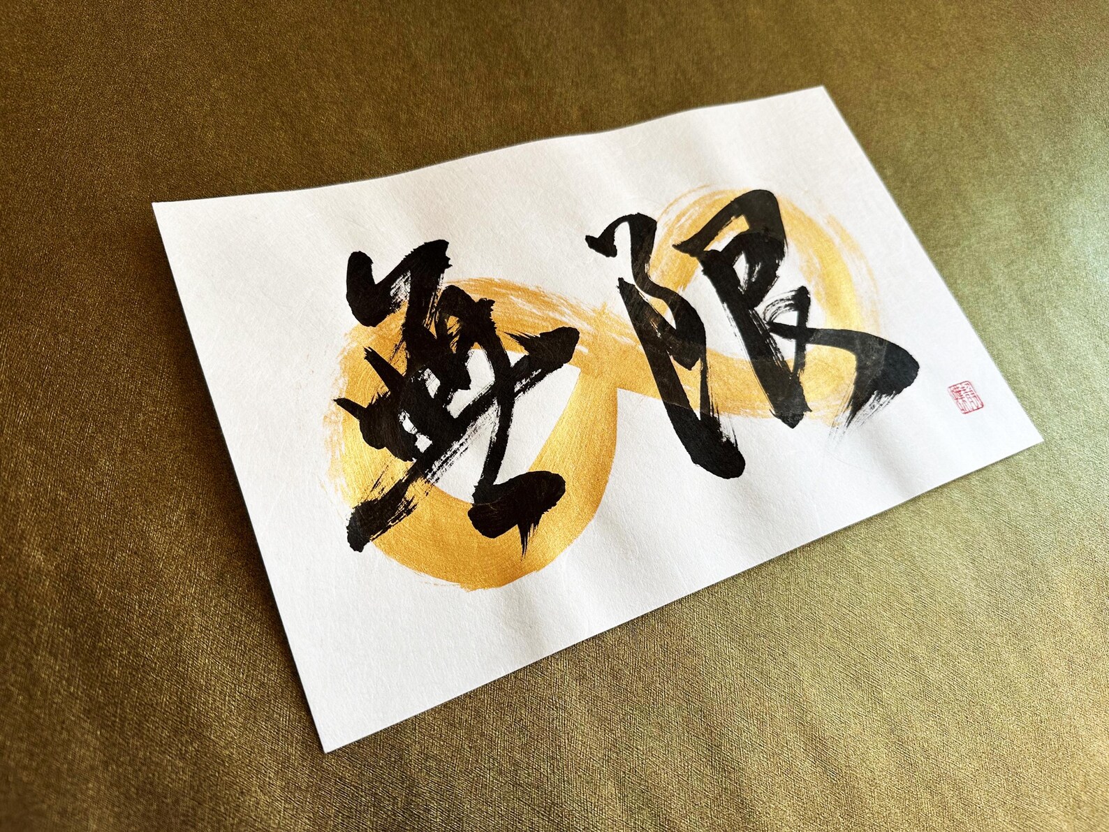 Infinity 無限 - Japanese Art Calligraphy With Black Ink on Beautiful ...
