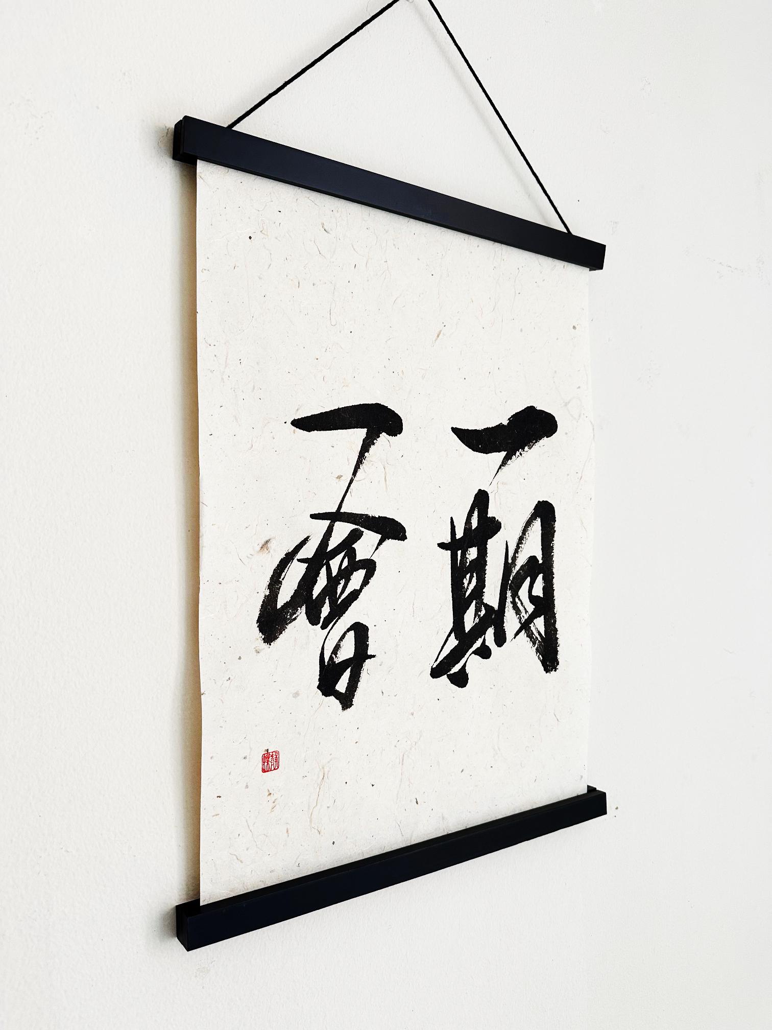 Ichigo Ichie 一期一会 - Japanese Calligraphy Art With Black Ink on White ...