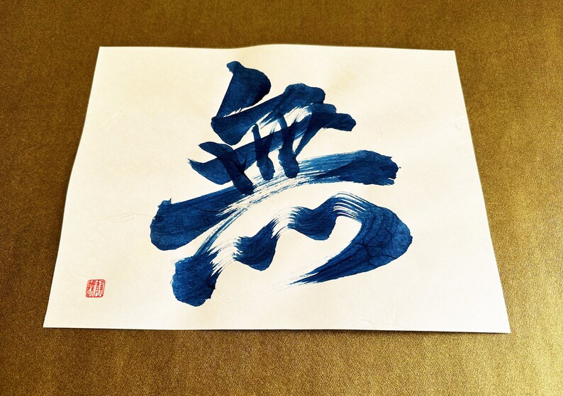 無 Nothingness - Blue - Japanese Kanji Calligraphy Art on Black Paper 8 ...