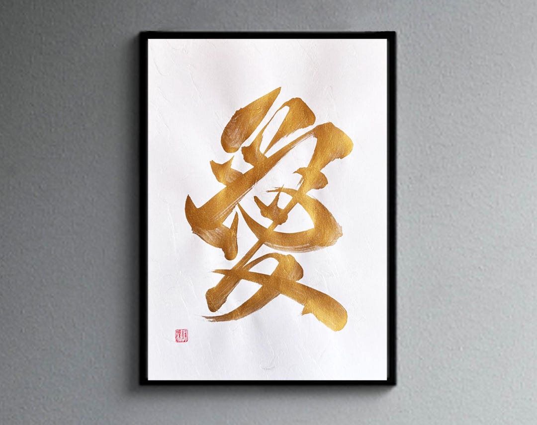 Love 愛 - Japanese Kanji Calligraphy Art on White Japanese Washi Paper ...