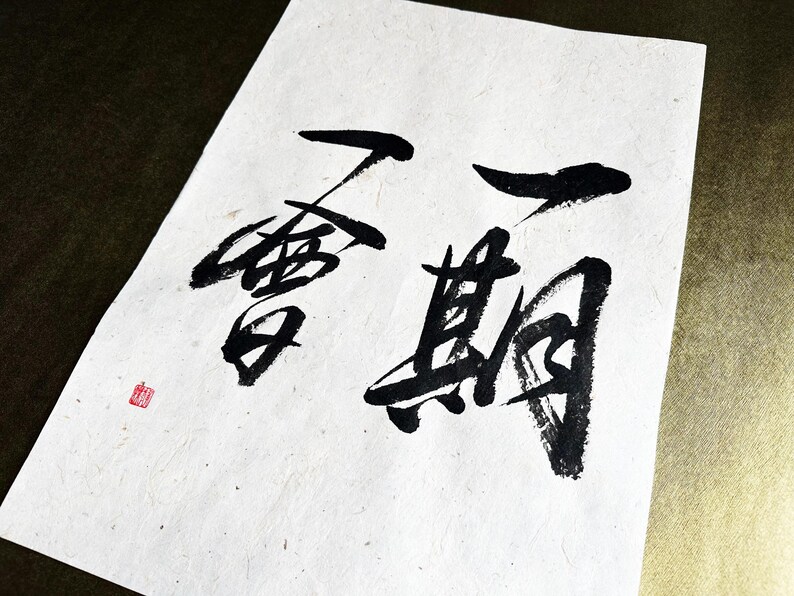 Ichigo Ichie 一期一会 - Japanese Calligraphy Art With Black Ink on White ...