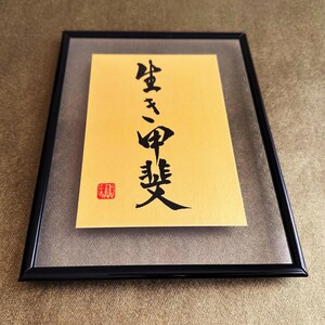 IKIGAI 生き甲斐 Japanese Calligraphy Art on Gold Paper With Black Frame ...