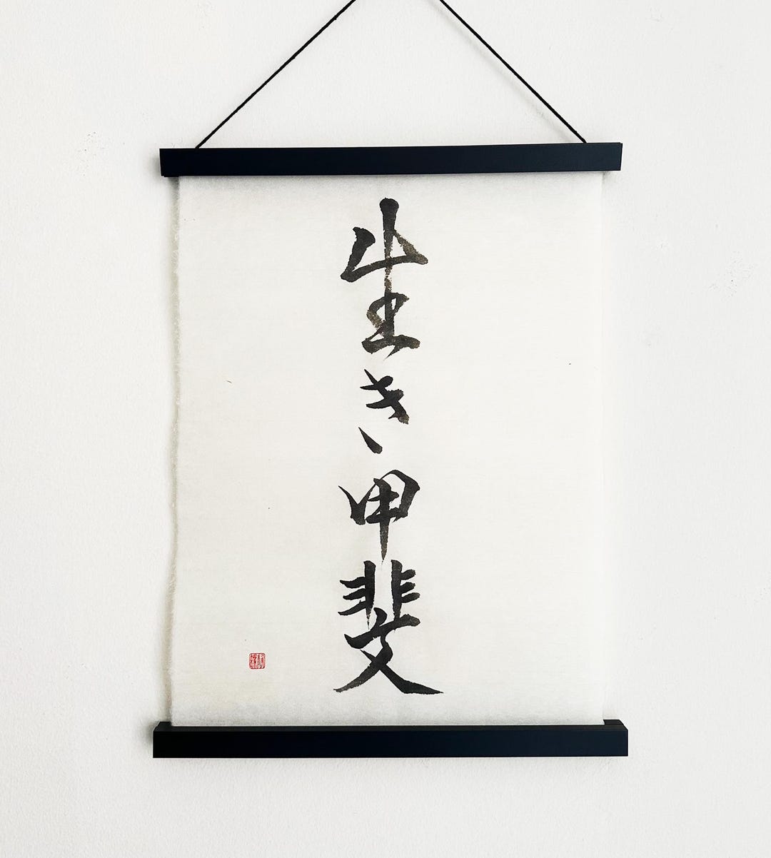 Ikigai 生き甲斐 - Japanese Kanji Calligraphy Art on Beautiful White Washi ...