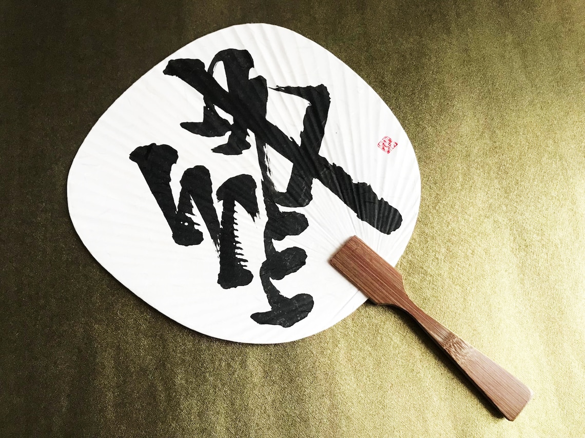 Bond 絆 - Japanese Kanji Calligraphy on Japanese Round Paper Fan - Etsy