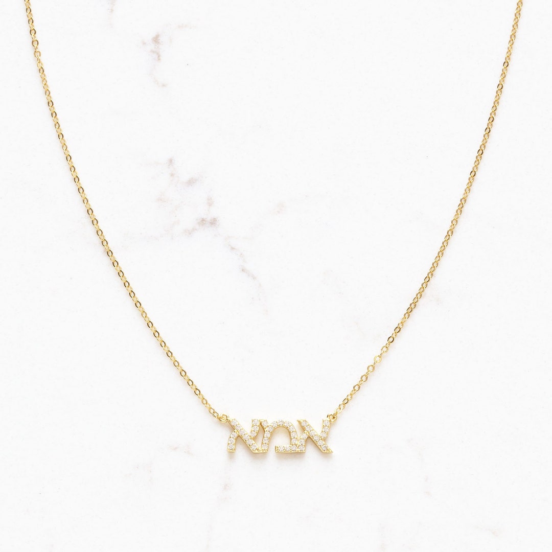 Ima Hebrew Mom Necklace the Best Mother’s Day Gift - Etsy