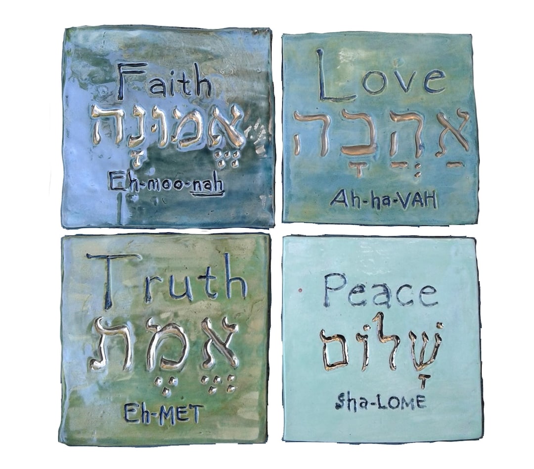 Set 4 Golden Hebrew Ceramic Tiles Jewish Wall Decor 4 X 4 - Etsy