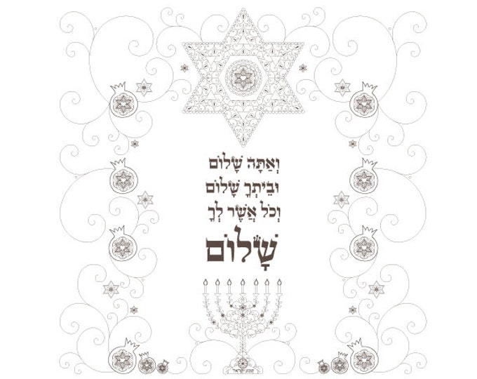 Veata Shalom-hebrew Peace Blessing-jewish Home Blessing Print-jewish ...