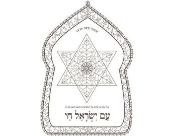 Sh'ma Yisrael Wall Art-coloring Page-jewish Prayer-the - Etsy Israel