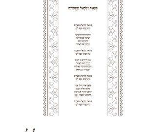 Ma Nishtana Haggadah Song-1 Passover Printable Page-Jewish | Etsy