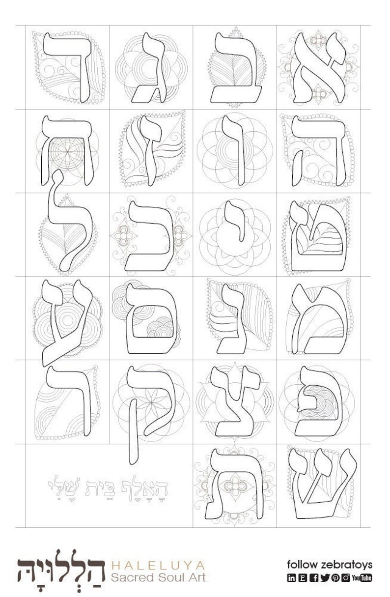 Jackie's Alef Bet-Hebrew Alphabet Coloring Page-Special Needs and Young ...