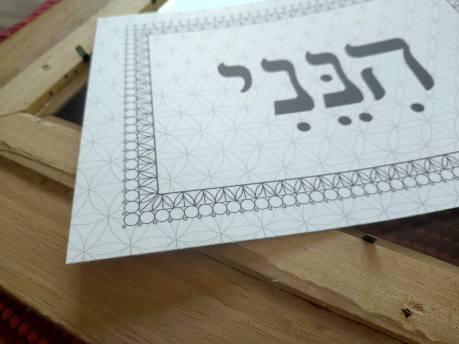 הנני-hineni-i Am Here-deep Presence Element-holiness Grace Faith ...