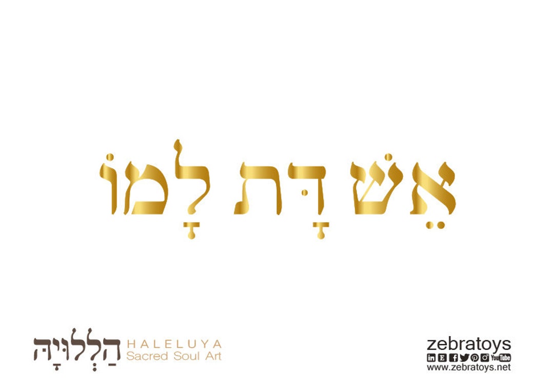 אש דת למו-eshdat Lamo-esh Dat Lamo-torah Devarim Vezot Habracha-hebrew ...