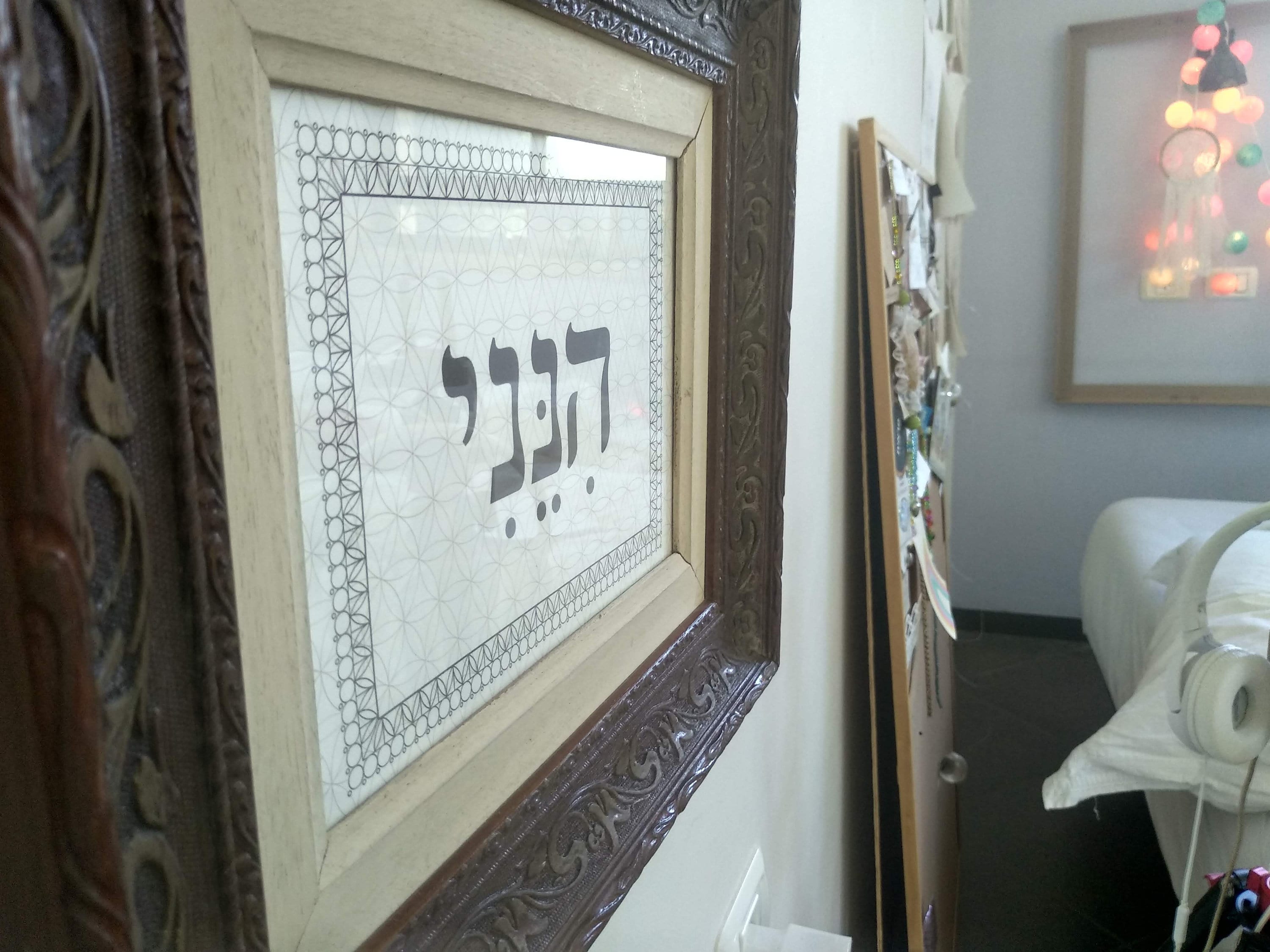 הנני-hineni-i Am Here-deep Presence Element-holiness Grace Faith ...