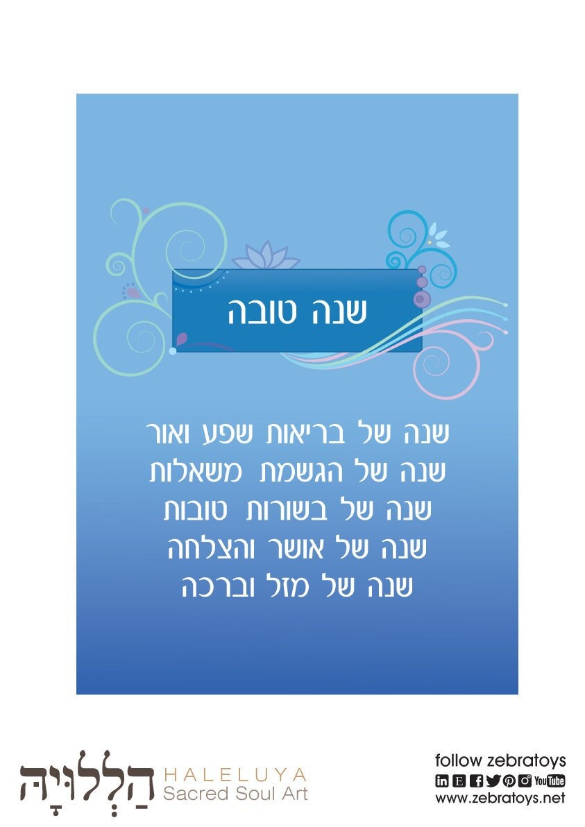 Shana Tova Blessing Greeting Card to Print-jewish Art-happy New Year ...